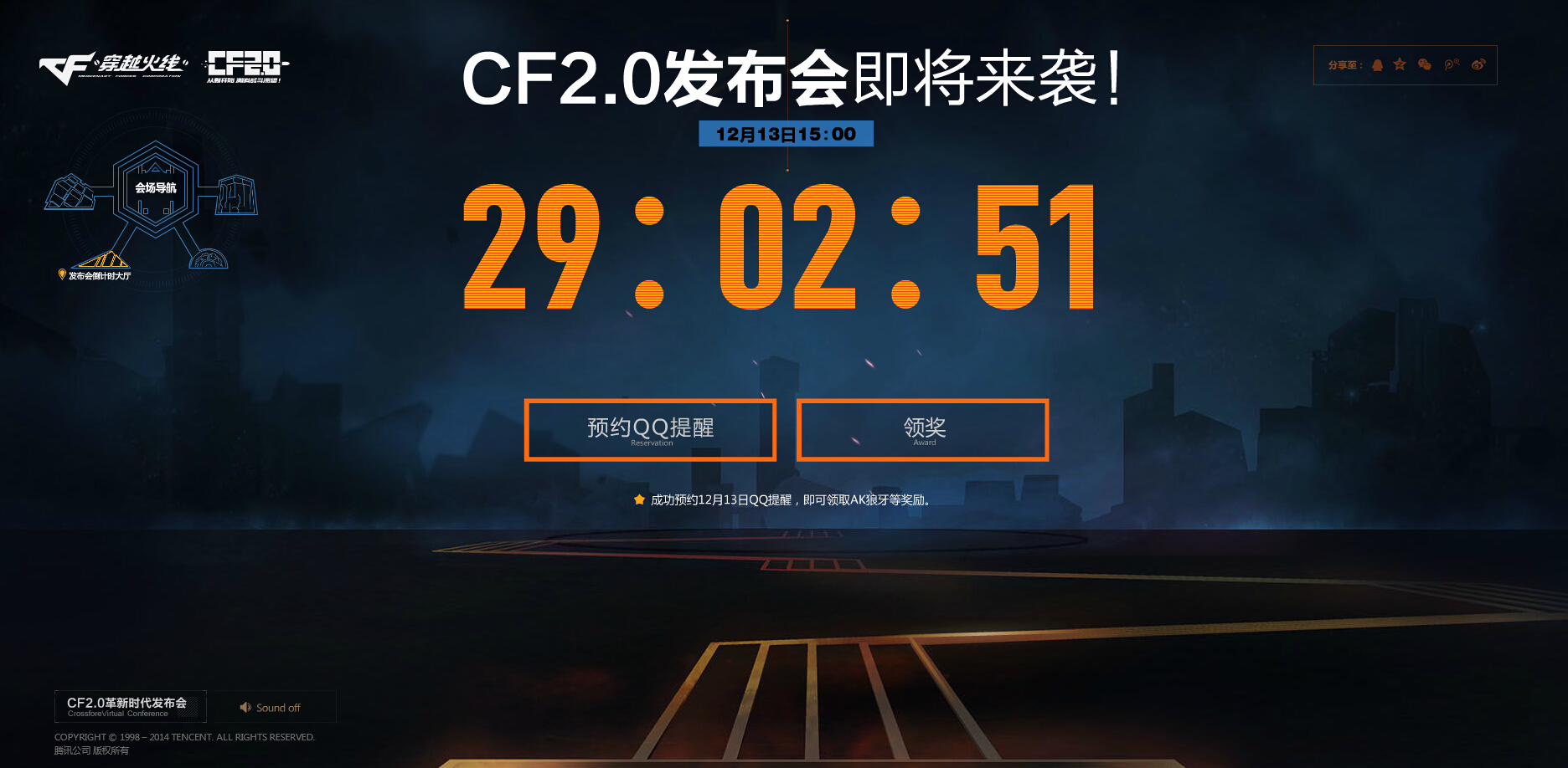 CF2.0革新时代发布会 全新火线周末大揭秘_穿越火线_17173.com中国游戏门户站