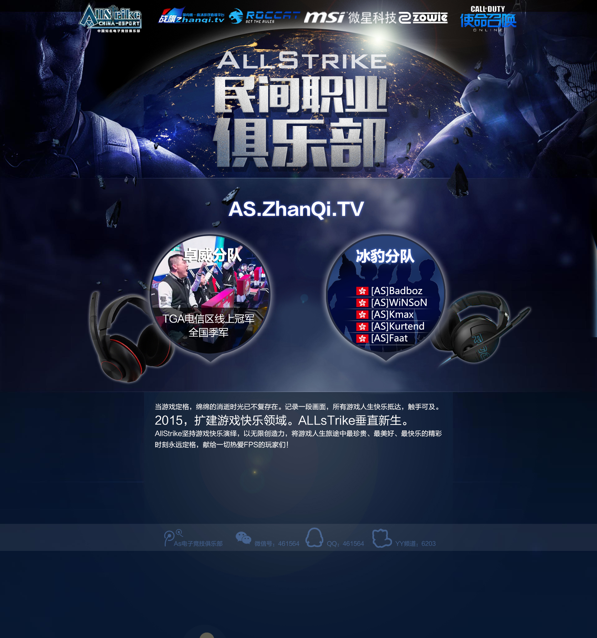 使命召唤Online战队All Strike新血液加入 目标剑指TGA - - 17173使命召唤OL官网合作专区